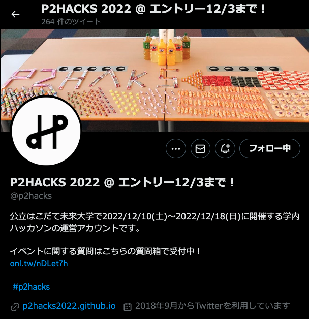 P2HACKS2022 開催に向けて - ほのぼのでべろっぷめんと