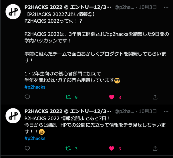 P2HACKS2022 開催に向けて - ほのぼのでべろっぷめんと