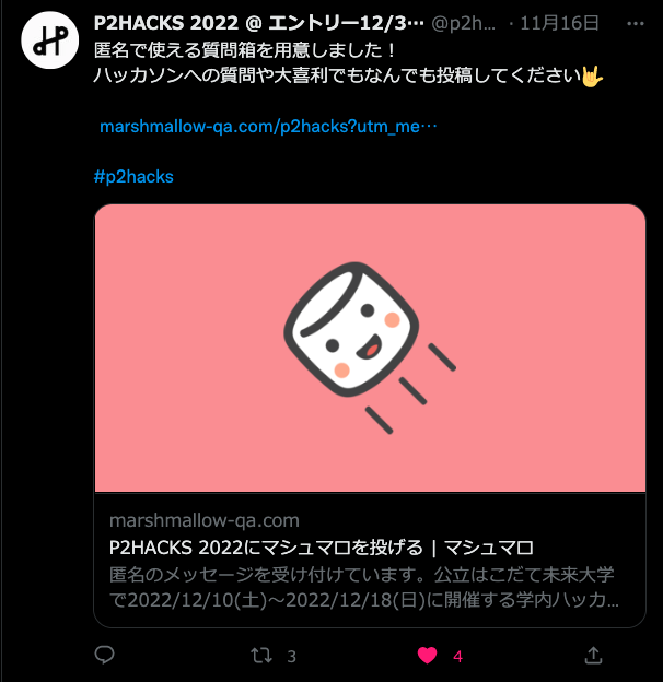 P2HACKS2022 開催に向けて - ほのぼのでべろっぷめんと