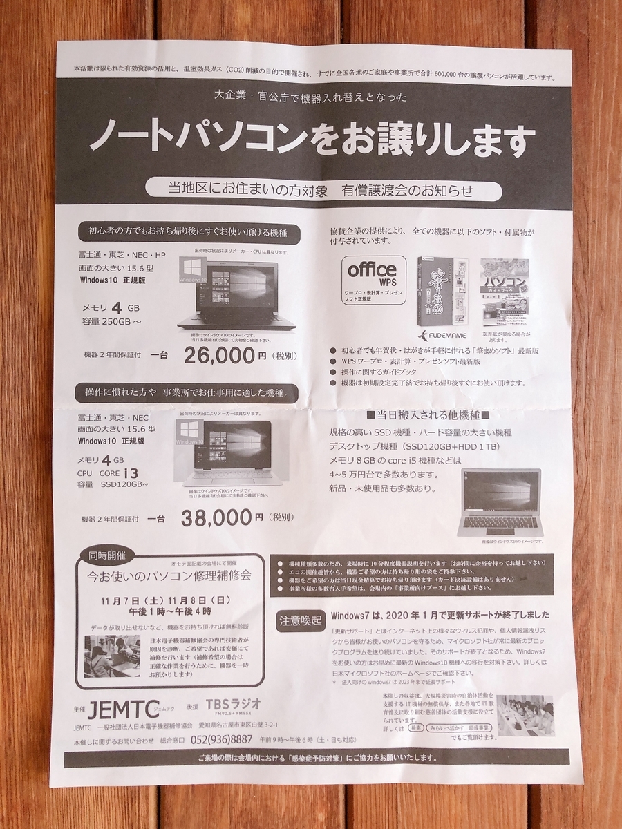 JEMTECのパソコン修理補修会に行ってみた - プログラミンGOO