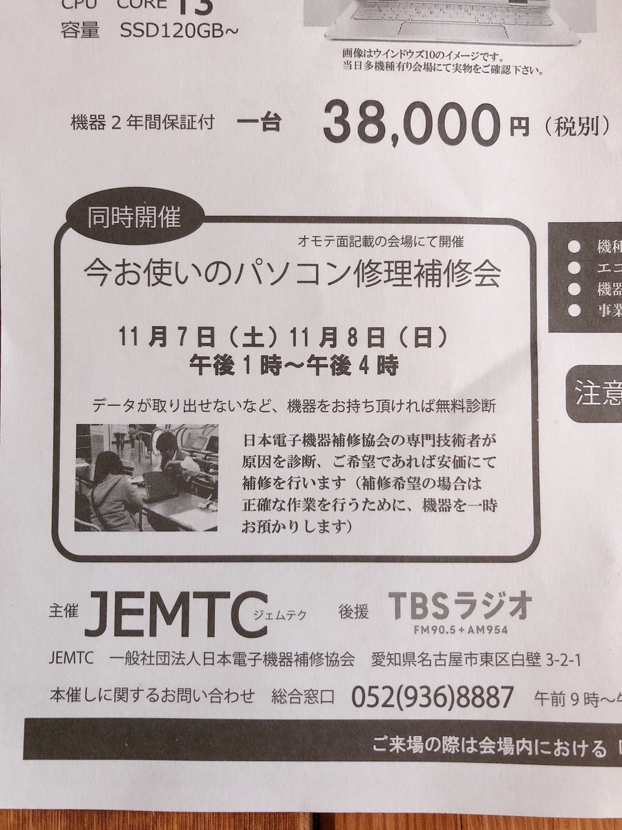 JEMTECのパソコン修理補修会に行ってみた - プログラミンGOO