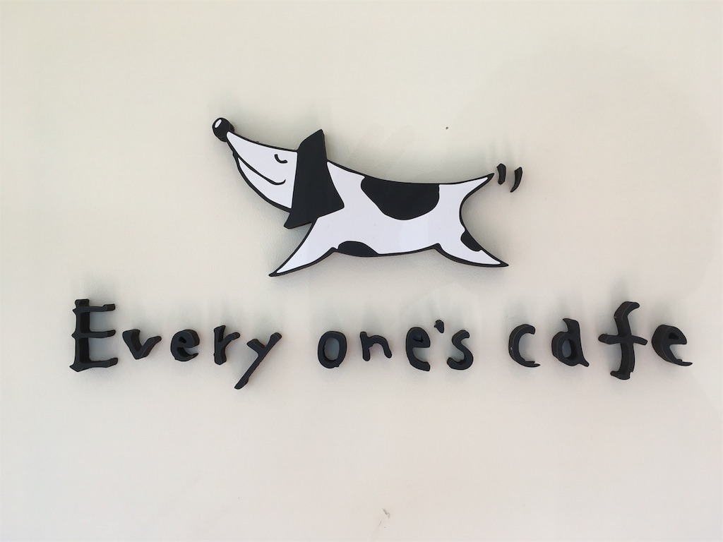 180722滋賀・米原 ドッグカフェ•every one’s cafe - dango-ryo’s blog