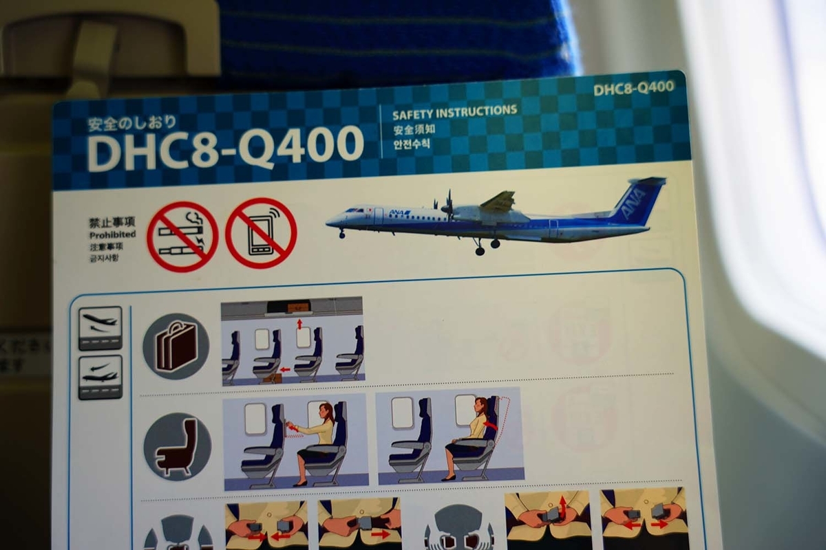 ANA北海道ローカル路線 4866便搭乗記 - 弾丸トラベルは怖くない!