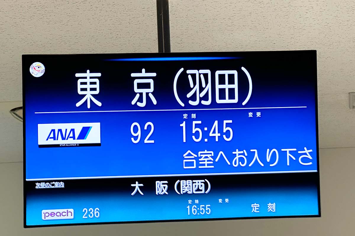 ANAプレミアムクラス搭乗記 ISGからの78Gで羽田に向かう - 弾丸トラベルは怖くない!