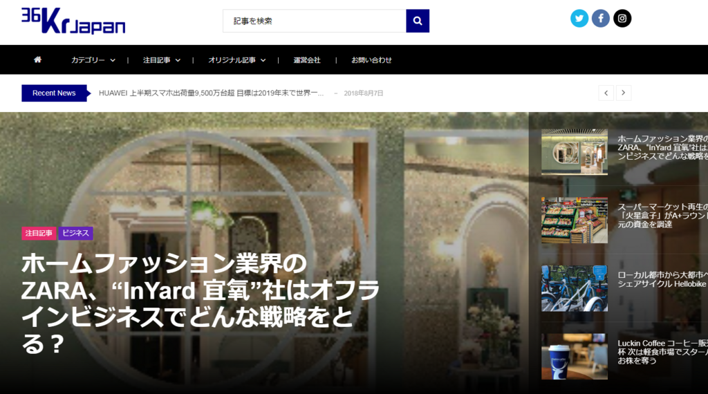 36kr Japanという中国テック系メディアに寄稿しました | 中国と日本ではたらき自由を目指すビジネスマン