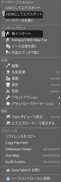 【UE4】DataTableに対してFill Data Table From JSON Stringをすると謎のメッセージが出る - ダリアメモ@ブログ