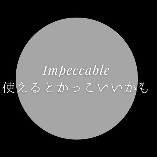 そんな単語知らん-impeccable- - DaringAdvs