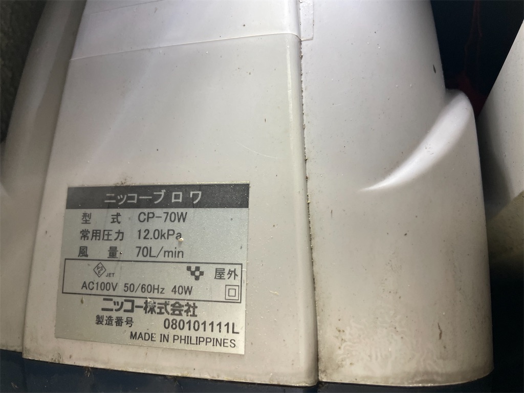 修理 浄化槽のポンプ CP-70w - だあさんの連絡帳