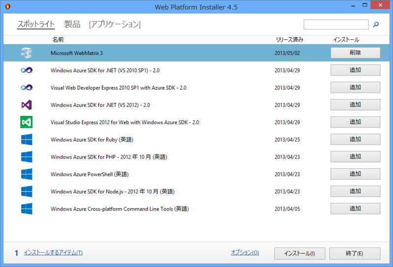 Microsoft WebMatrix 3 が正式版に - だるろぐ