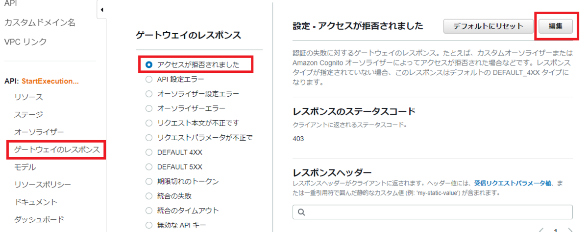 【AWS】API gateway コールエラー：Access to XMLHttpRequest at '' from origin '' has been blocked by CORS ...
