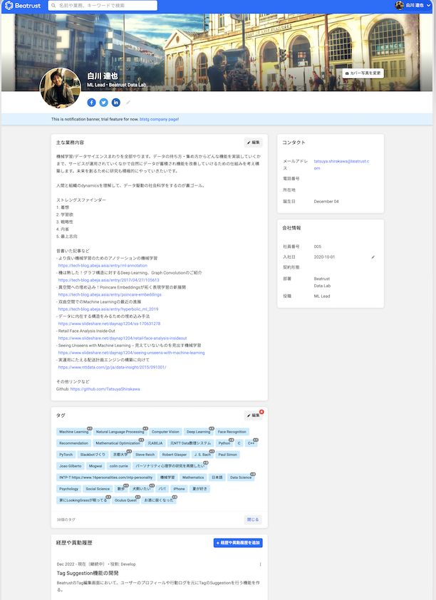 ローンチ前の Tag Suggestion 機能を機械学習で作る - Beatrust techBlog