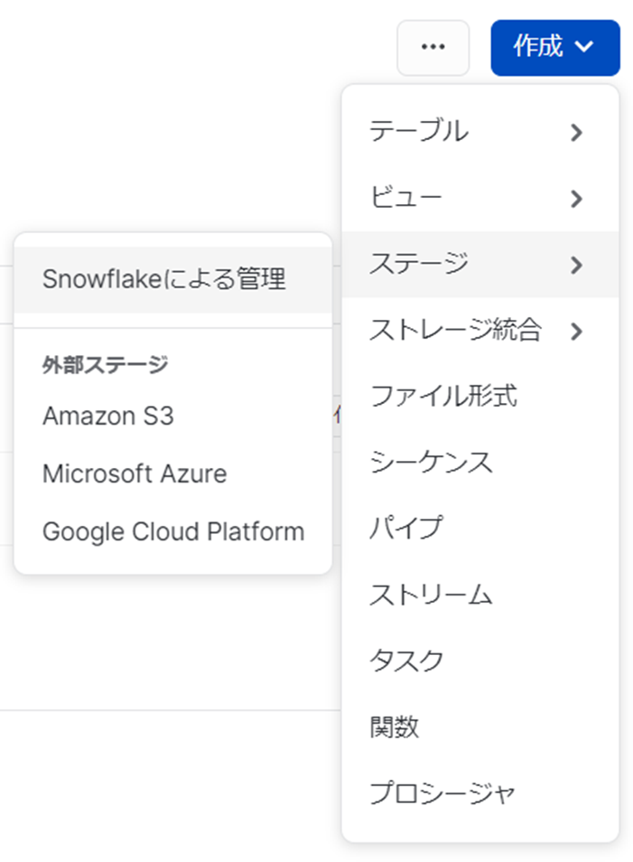 SnowflakeのSnowsightからGUIベースで外部ステージが作成できるようになりました。 - REVISIO Tech Blog