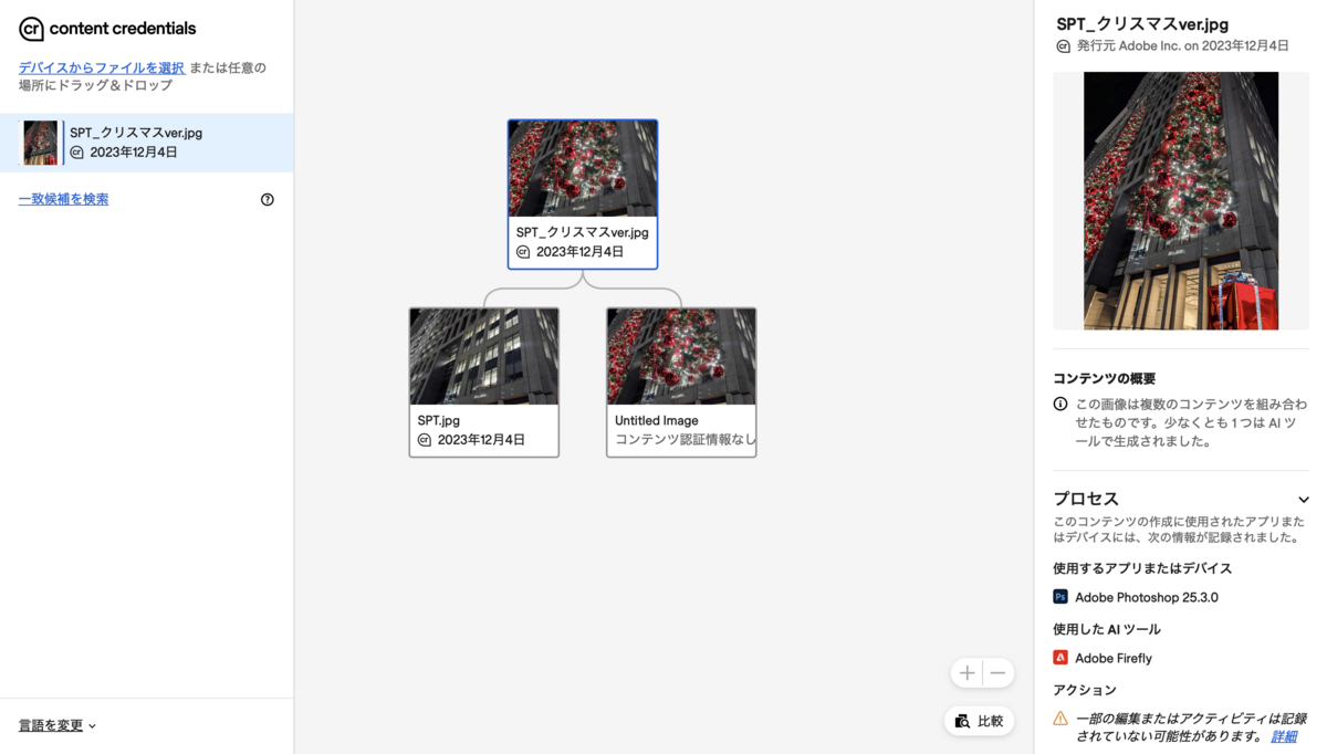 生成AI時代に重要になりそうなCAI/C2PA（コンテンツの来歴証明技術）を読み解いてみた - ENGINEERING BLOG ドコモ開発者ブログ