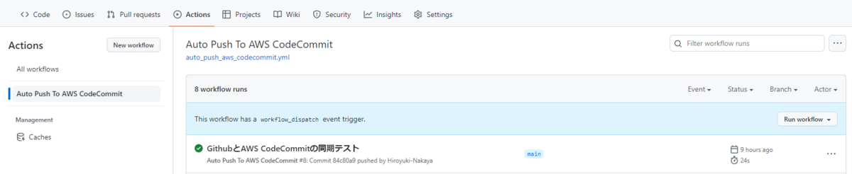 Github Actionsを用いてPush時にGithubのリポジトリをAWS CodeCommitへ同期させる方法 - ENGINEERING BLOG ドコモ開発者ブログ