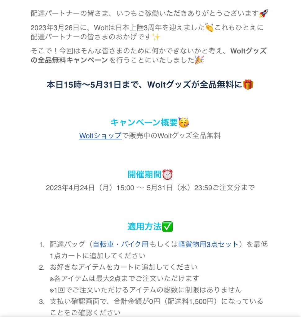 Woltが配達グッズを無料で配布中。 - Uber Eats 配達メモ