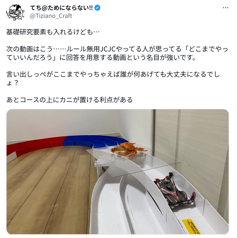 『ルール無用JCJCタイムアタック発案者の本音』の事。笑 - deahiro’s blog