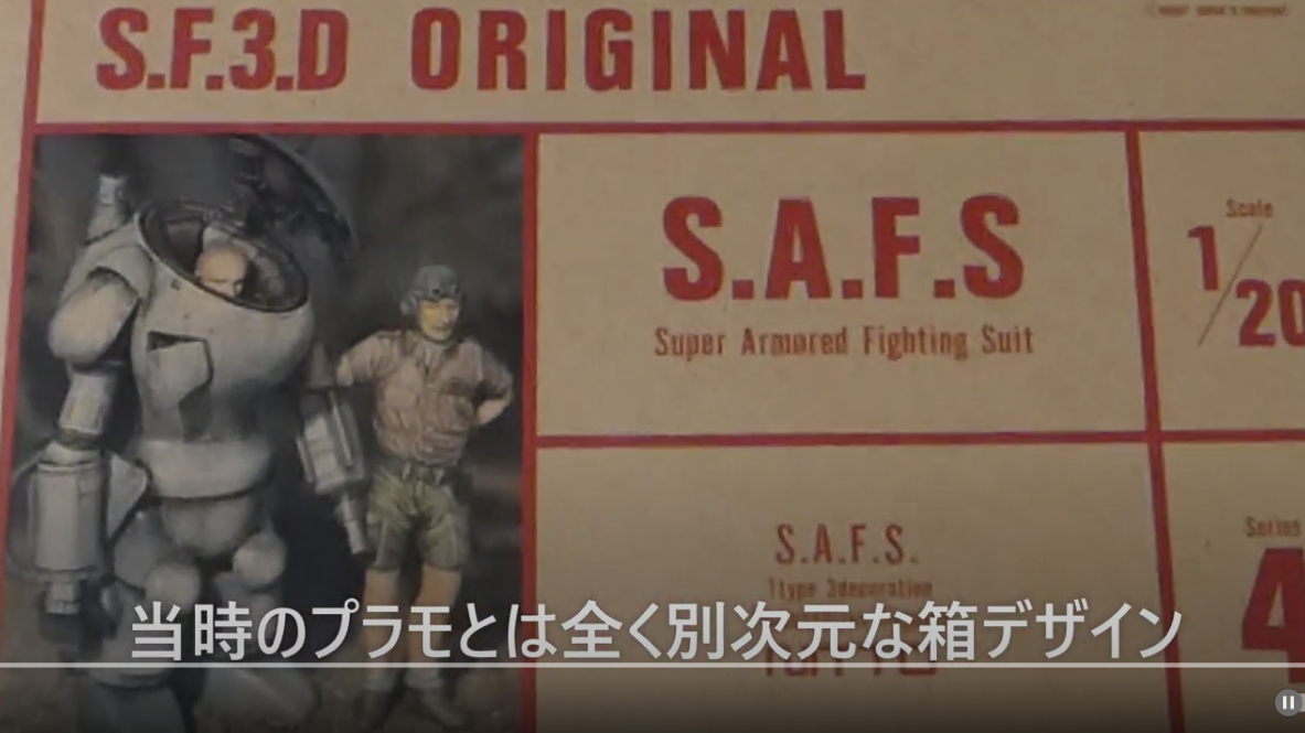『ニットーのSF3D「SAFS」のプラモデル』の事。 - deahiro’s blog