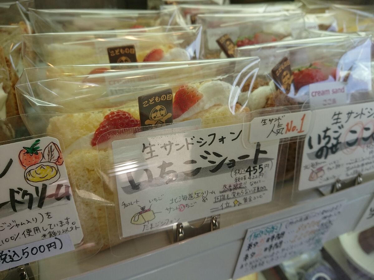 鶴岡市 おかし乃 佐久 ～sakyu～ 生サンドシフォン いちごショートをご紹介！🍰 - KABUOのぶらり旅日記