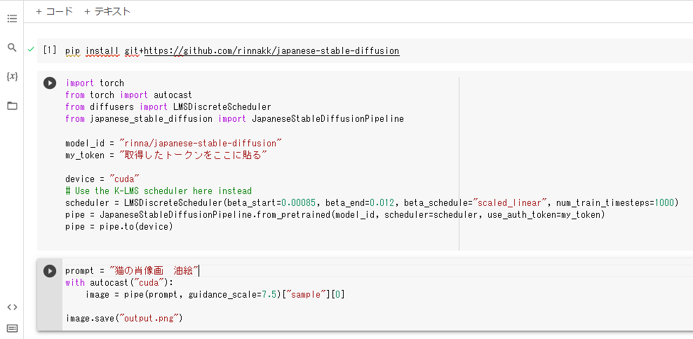 「Japanese Stable Diffusion」でAIに触れてみる - hibikiのmonolog