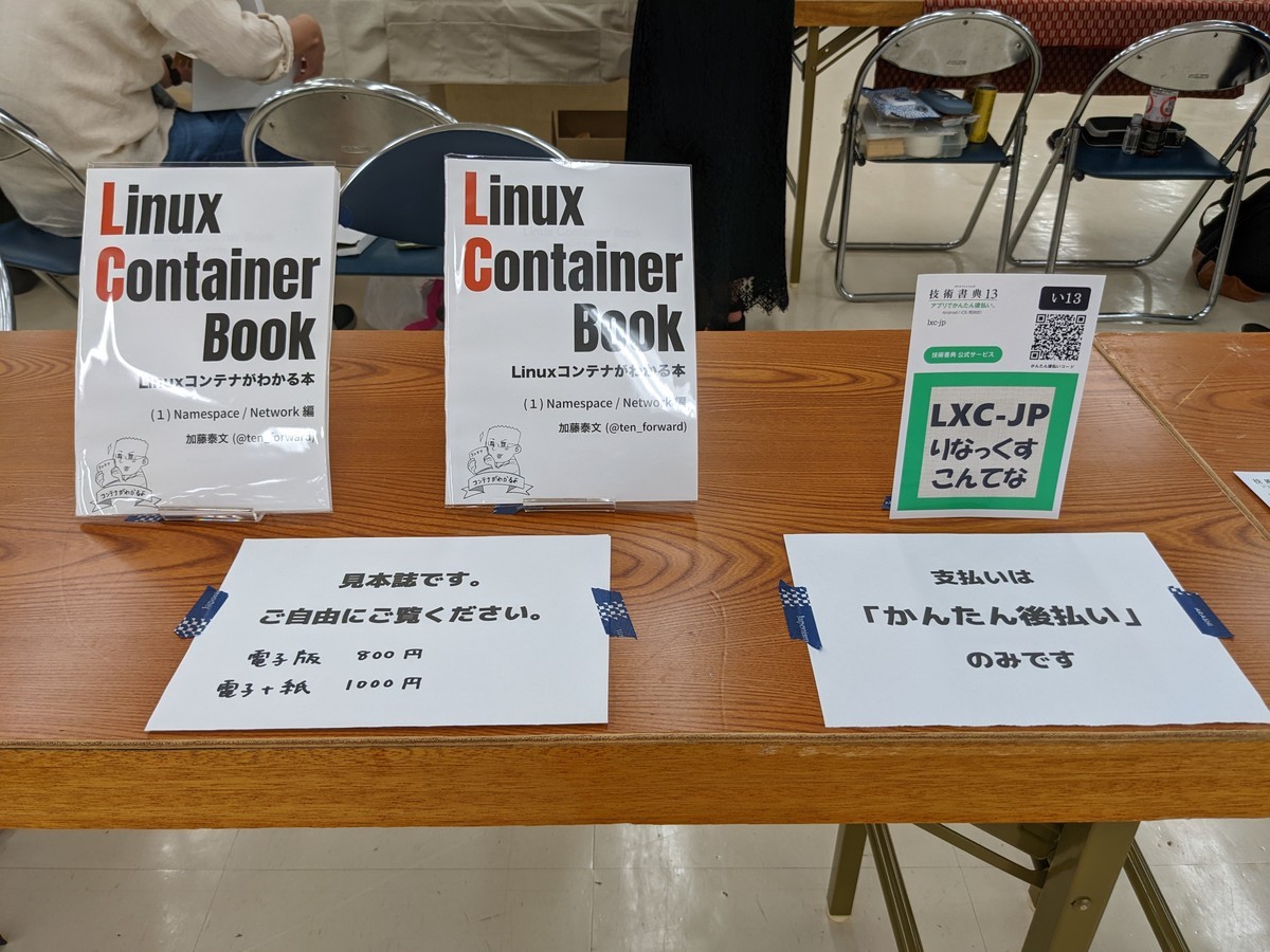 技術書典13に出典し、「Linux Container Book (1) Namespace / Network 編」という本を出しました - TenForward