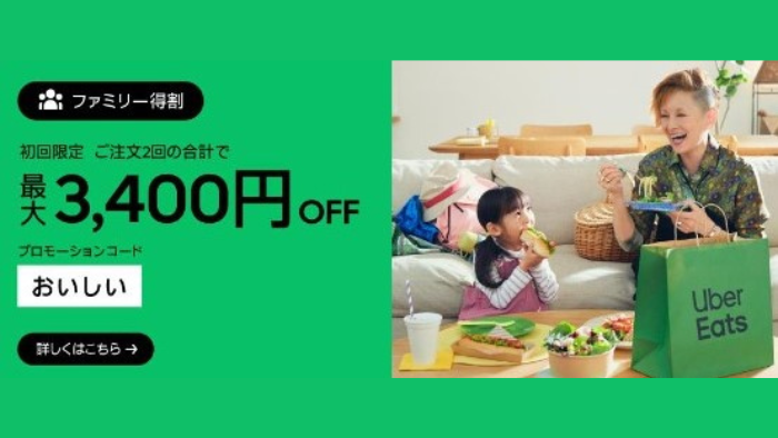 【4月最新】6,000円分のクーポンが貰えるUber Eatsのプロモコード | 初回専用クーポンと2回目以降に使えるクーポン - デリナビ！-クーポン情報-