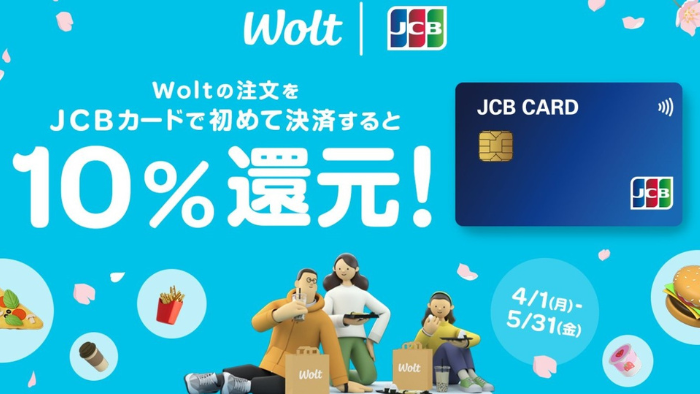 【5月最新】2回目以降の注文で使えるWolt（ウォルト）のクーポン一覧 - デリナビ！-クーポン情報-