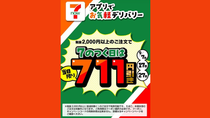 【2025年】7NOW（セブンナウ）の配達員になる方法 / Uber DirectとPickGo（ピックゴー）に登録しよう - デリナビ！