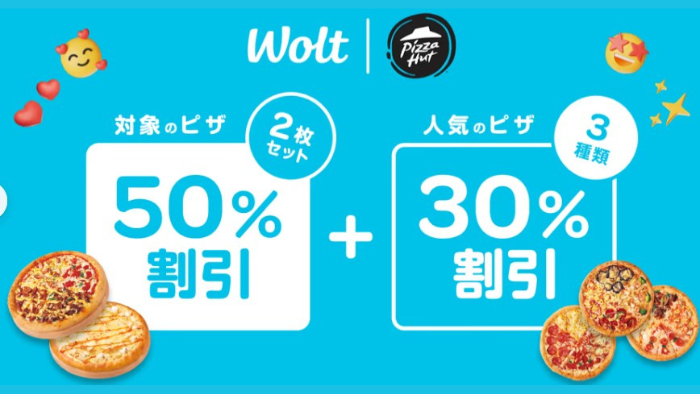 【7月クーポン】最大5,000円引き | Wolt(ウォルト)の割引クーポン一覧 l 招待コードや2回目以降に使えるプロモコードも - デリナビ！-クーポン情報-