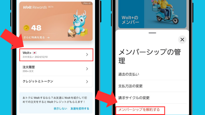 Woltから498円の請求が！Wolt＋（ウォルトプラス）の解約方法（スクショあり） - デリナビ！-クーポン情報-