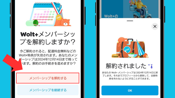 Woltから498円の請求が！Wolt＋（ウォルトプラス）の解約方法（スクショあり） - デリナビ！-クーポン情報-