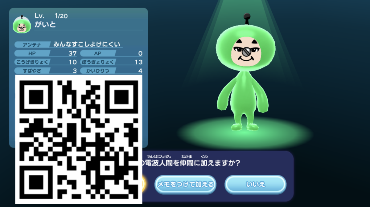 【New電波人間】QRコードまとめ - 無限周回の先へ