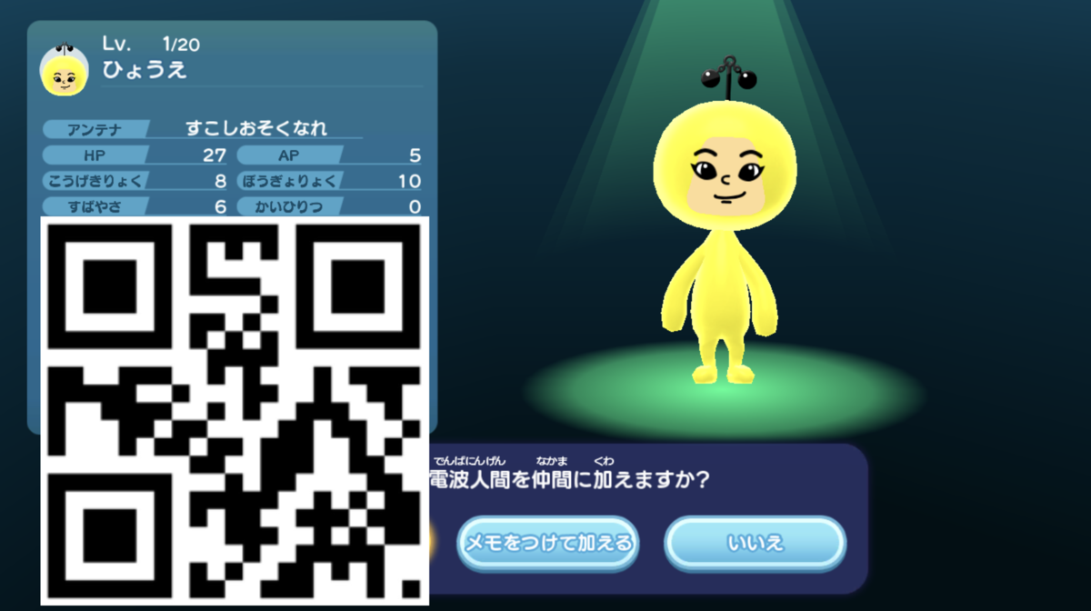 【New電波人間】QRコードまとめ - 無限周回の先へ
