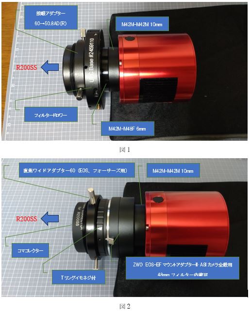 R200SSによる直焦点撮影の準備2 - 楽しい記憶