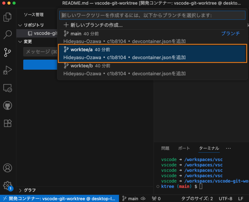 VSCode標準のgit worktree管理機能でClaude Codeを並列実行する - 電通総研 テックブログ
