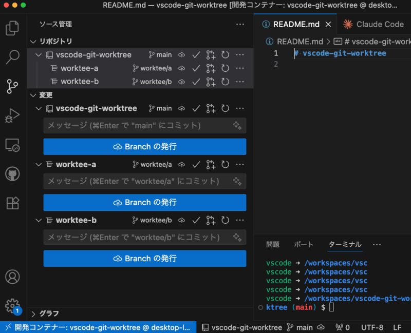 VSCode標準のgit worktree管理機能でClaude Codeを並列実行する - 電通総研 テックブログ