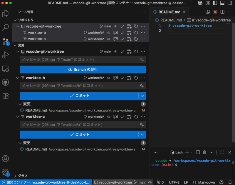 VSCode標準のgit worktree管理機能でClaude Codeを並列実行する - 電通総研 テックブログ