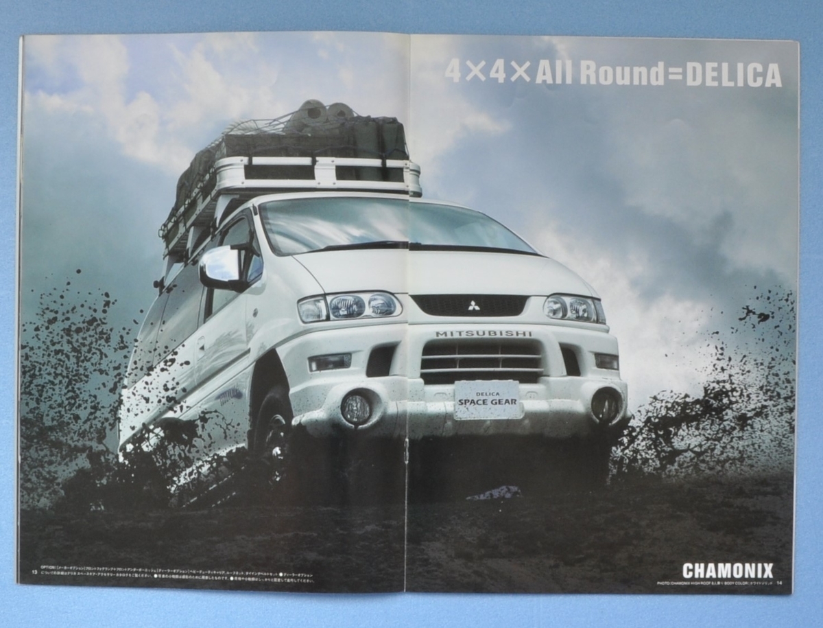 三菱 デリカ スペースギア - derion’s diary
