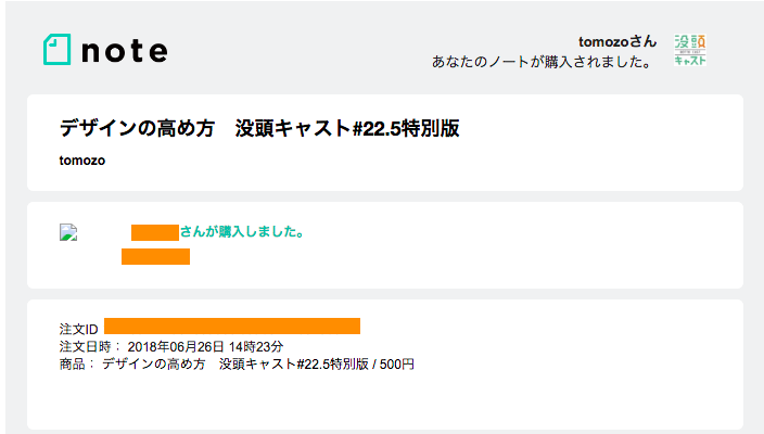 noteで販売している音声コンテンツが初めて売れた。 - 蔵ログ