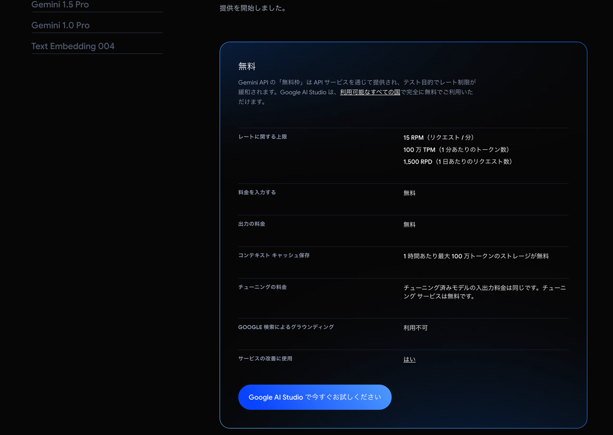 Gemini APIのAPIキーを取得する - mkdir blog && cd