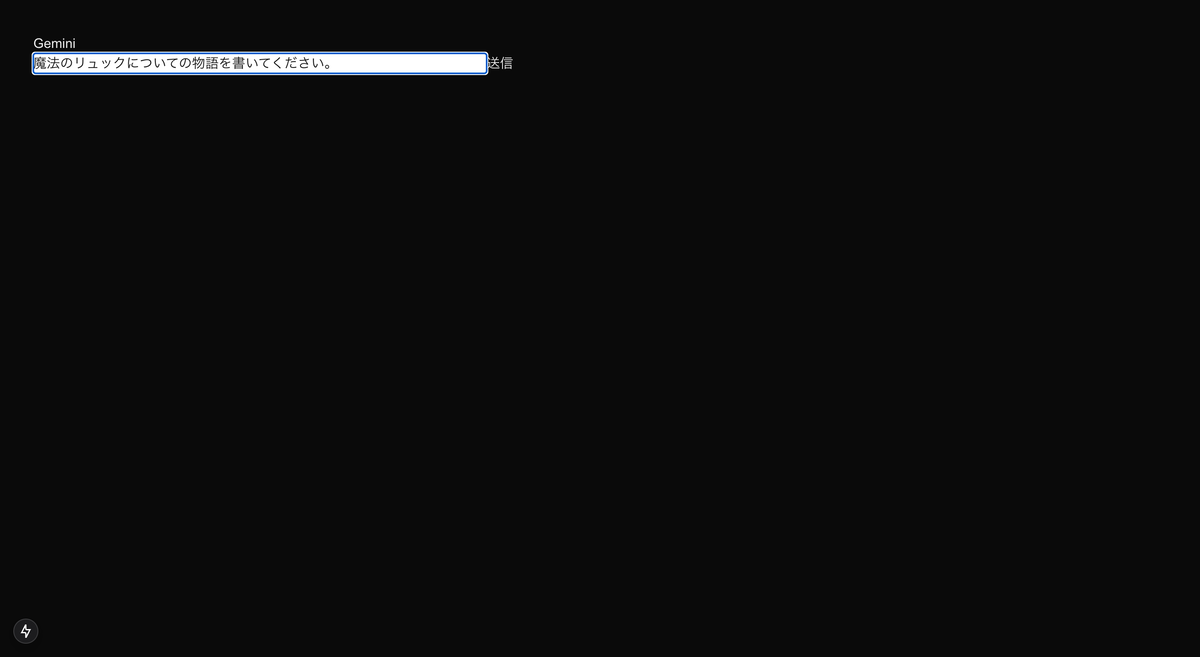 Gemini APIを利用するNext.jsの最小限サンプル - mkdir blog && cd