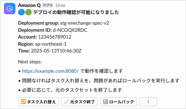 AWSのChatOps、Lambdaなしでも組める、組めるぞ - ENECHANGE Developer Blog