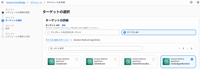 定期実行AIエージェントをLambdaからAgentCore Runtimeに移行した理由と方法 - ENECHANGE Developer Blog