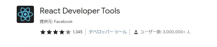 React開発者ツール：効率的なUI構築とデバッグのための必須ツール - deve.K's Programming Primer - プログラミング初心者のための入門ブログ