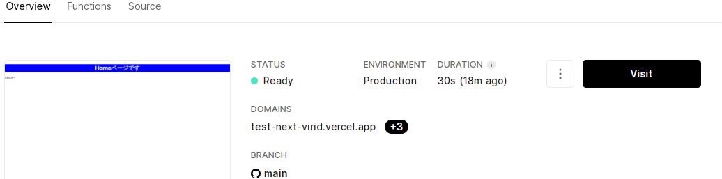 初心者でも簡単に！Next.jsプロジェクトをVercelにデプロイする方法 - deve.K's Programming Primer - プログラミング初心者のための入門ブログ