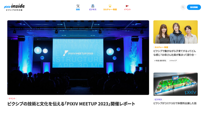 pixiv insideをリニューアルしました！ - pixiv inside