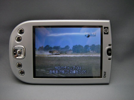 仕事場でも家でも大活躍：PDA iPAQ rx1950 - 播磨の山々