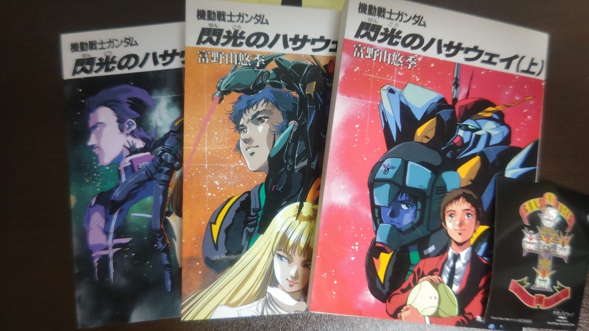 映画『機動戦士ガンダム 閃光のハサウェイ キルケーの魔女』感想 - 今日のぜんざい