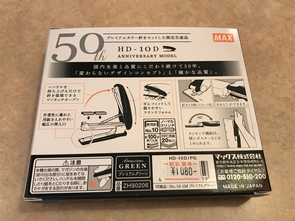MAX HD-10D 50周年記念モデル - ステーショナリー研究室日報