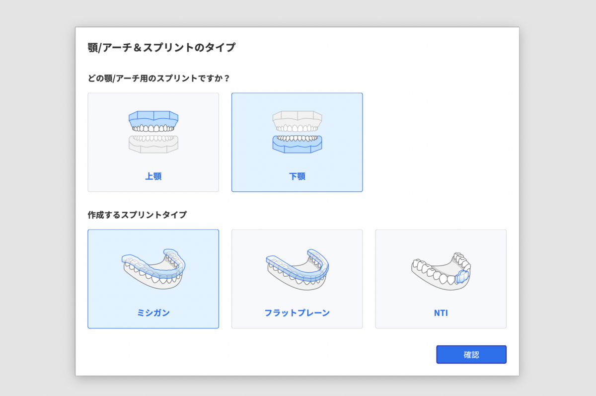 Medit Splints 1.1 アップデート スプリント以外にも使えます！ - 3D歯科 のデジタル歯医者入門