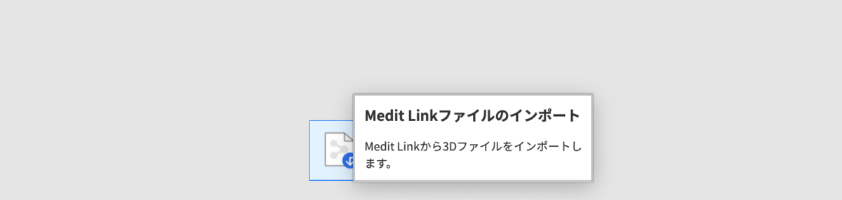 Medit Designを始める際に行いたい設定について（年内how to Medit Design動画公開中） - 3D歯科 のデジタル歯医者入門